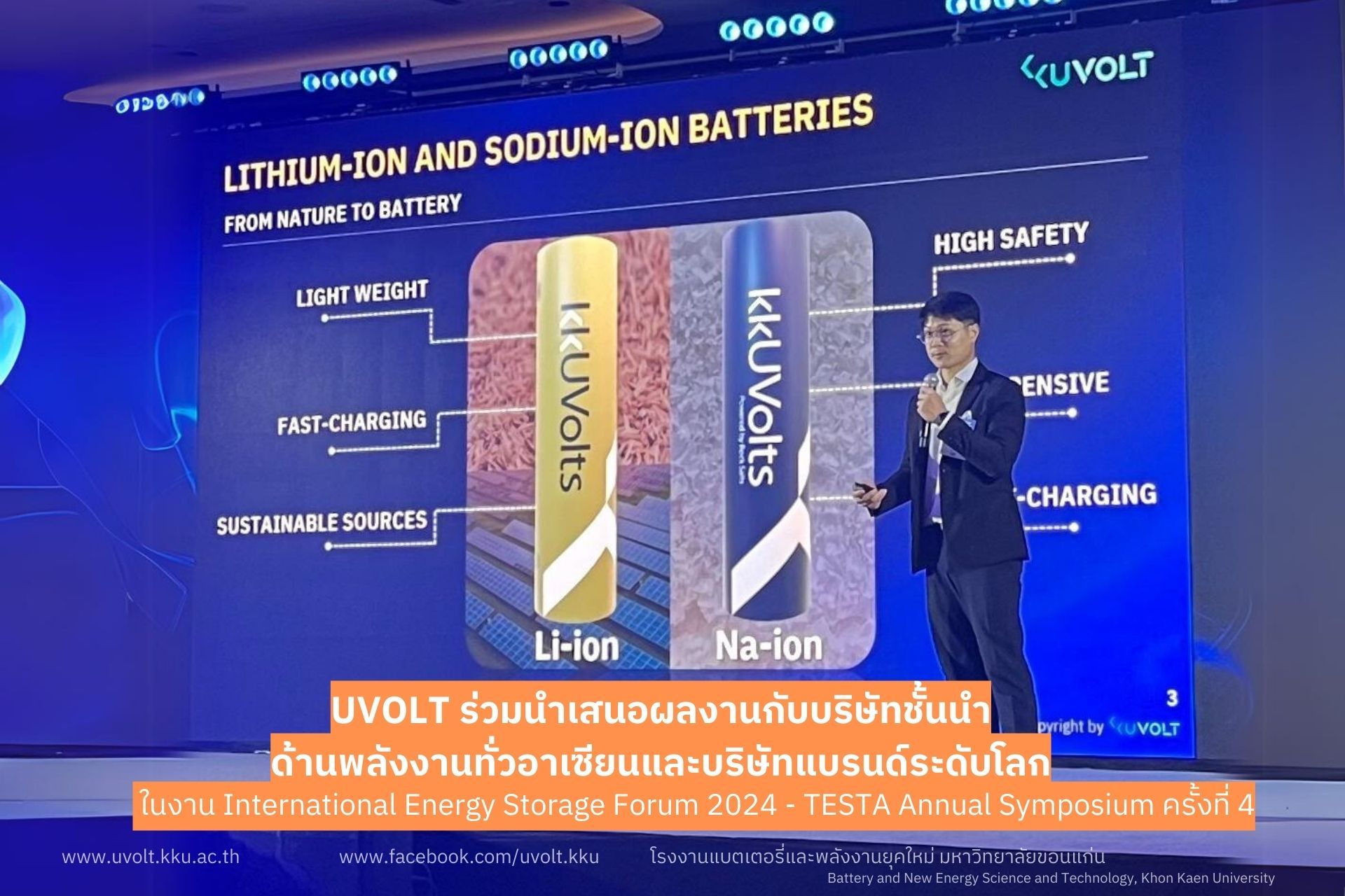 UVOLT · Innovative Rechargeable Batteries From Sustainable Materials.